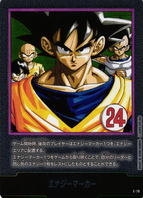 【DBFW】エナジーマーカー(銀枠)【-】E-78 - C-labo OnlineShop